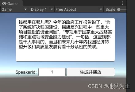 Unity使用sherpa onnx实现离线语音合成