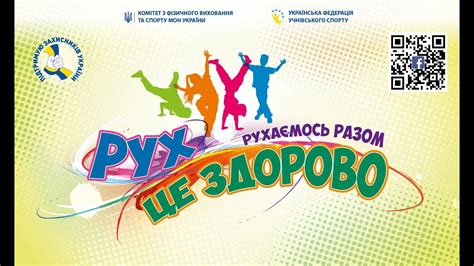 Рух – це здорово! - YouTube