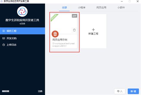 数字生活小程序 文档中心