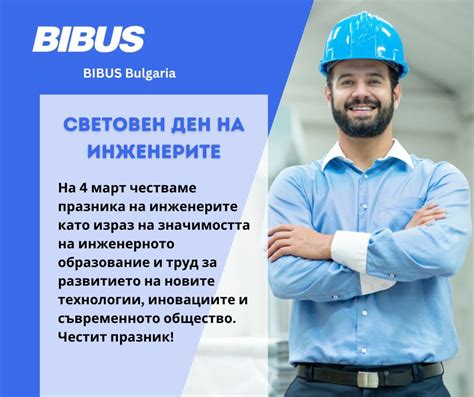 Честит Ден на инженера 👷‍♂️ Bibus Bulgaria Ood