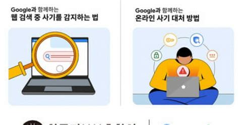 한국정보보호학회 구글과 협력 안전한 인터넷 행동 수칙 발표