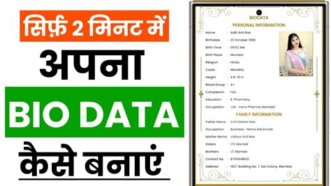 Bio Data Kaise Banaye Mobile Se Biodata Kaise Banate Hai Biodata Kaise Banaen Biodata Kaise