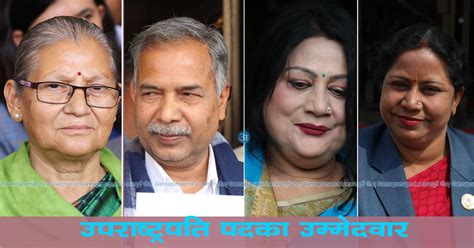 उपराष्ट्रपति निर्वाचनको अन्तिम नामावली प्रकाशन आज अन्नपूर्ण पोस्ट्