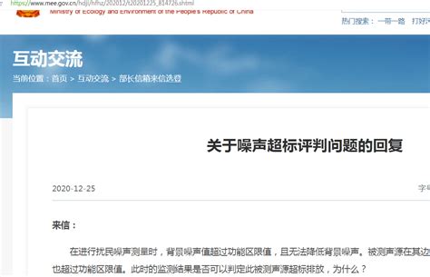 环境部今日回复背景噪声值超过功能区限值那么如何判定被测声源是否超标排放 搜狐大视野 搜狐新闻