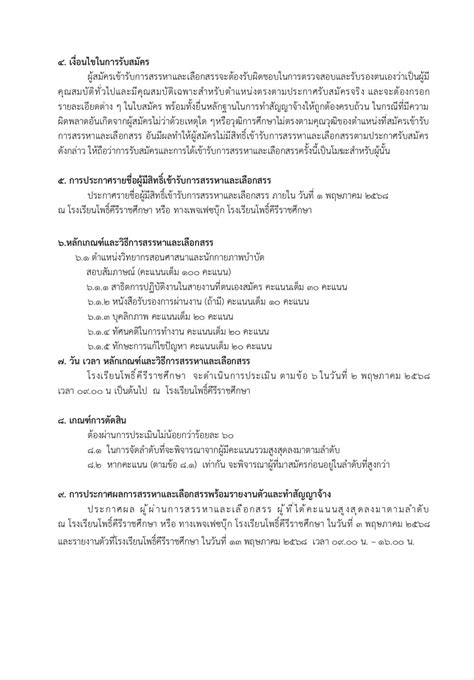 โรงเรี โรงเรียนโพธิ์คีรีราชศึกษา Phokiriratseuksa School