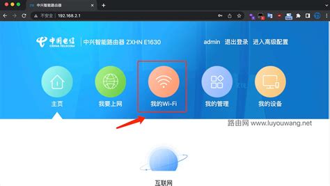 中兴zxhn E1630路由器修改wifi密码 路由网