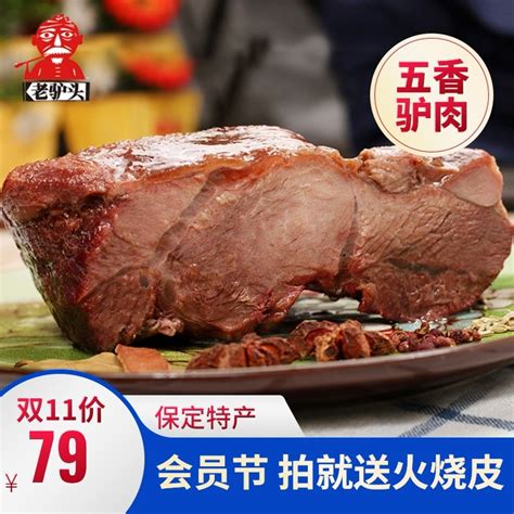 卤驴头 配方 整个 大山谷图库