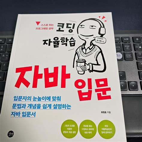 길벗에서 나온 코딩 자율학습 자바 입문 Java 학습 길벗에서 나온 코딩 자율학습 자바 입문 Java 학습