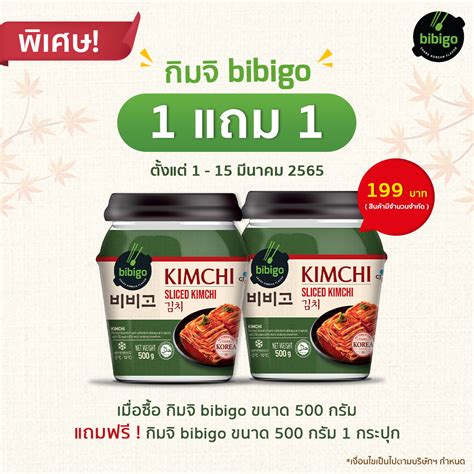 Bibigo Thailand พิเศษกว่านี้ไม่มีอีกแล้ว ต้อนรับเดือนมีนาคมด้วยโปร