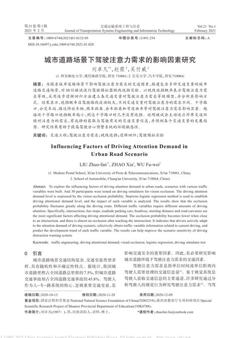 Pdf Influencing Factors Of Driving Attention Demand In Urban Road Scenario