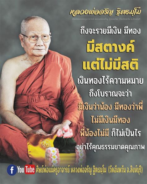 ธรรมะ หลวงพ่อจรัญ วัดอัมพวัน คำคมพุทธศาสนา คำคมบทเรียนชีวิต