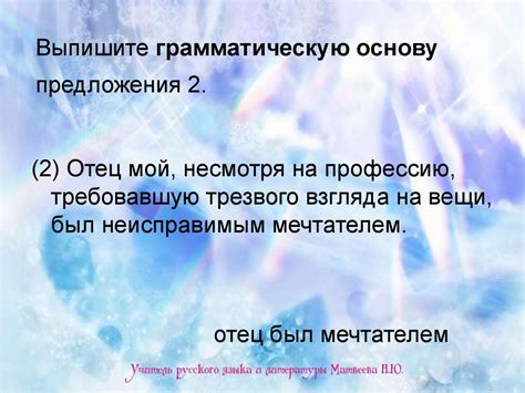 Грамматическая основа предложения Готовимся к ГИА Задание В9 презентация онлайн