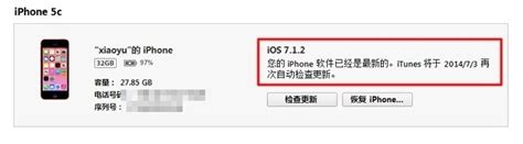 Ios7 1 2固件下载 Ios7 1 2升级教程 同步推资讯