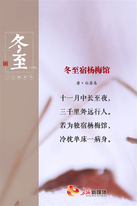 冬至诗节丨昼最短夜最长今日宜思念 手机新浪网