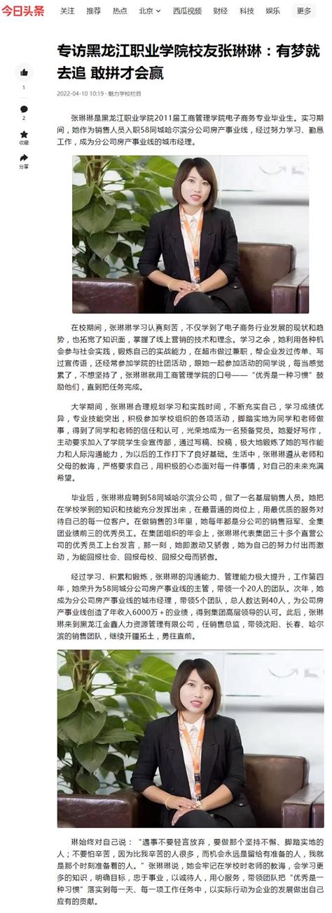 今日头条专访黑龙江职业学院校友张琳琳有梦就去追 敢拼才会赢 黑龙江职业学院