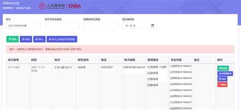服务中国人民大学商学院11年，论文管理系统助力答辩信息化新高度 鼎控mba教学培养管理平台 同等学力