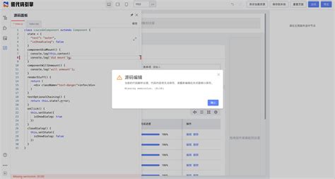 7 源码面板详解 Low Code Engine