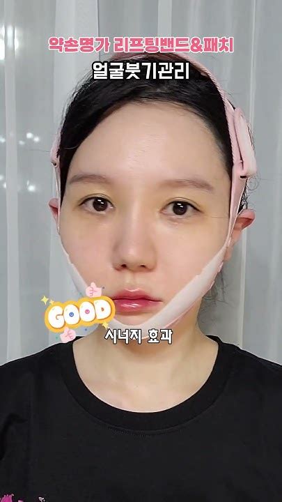 약손명가 리프팅밴드 패치 얼굴붓기관리 사용후기 Youtube