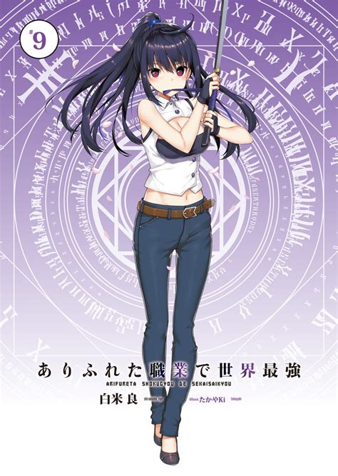 yaegashi shizuku arifureta shokugyou de sekai saikyou drawn by