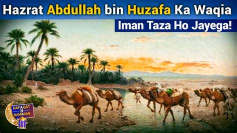 Hazrat Abdullah Bin Huzafa Ka Waqia Rafaqate Ramadan Ep 4 Youtube