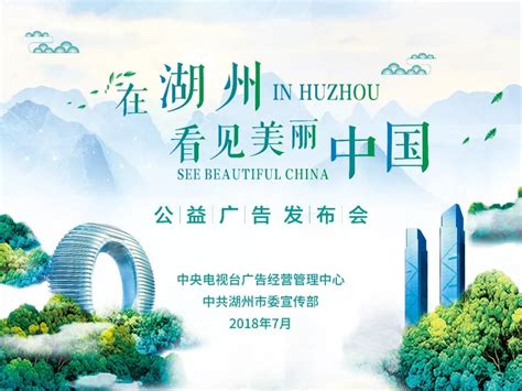 各大媒体聚焦报道公益广告在湖州看见美丽中国 jiajiead u100734 wds168 cn