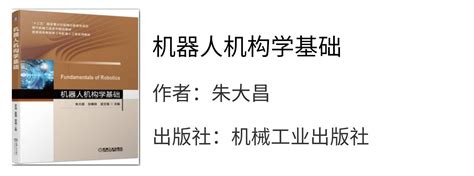 机器人结构学基础朱大昌课后习题答案解析控制能力自身动力功能 机器人结构学基础朱大昌课后习题答案解析控制能力自身动力功能