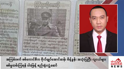 Khit Thit သတင်းဌာန၏ မတ် ၂ ရက် နေ့လယ်ပိုင်း ရုပ်သံသတင်းအစီအစဉ် Khit Thit Media