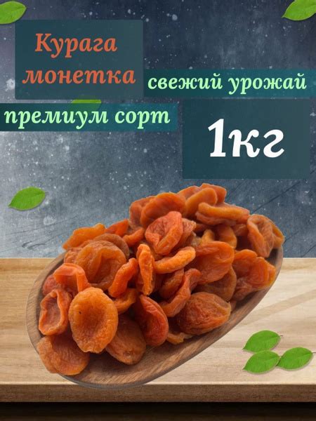 Курага сухофрукты без косточки - купить с доставкой по выгодным ценам в ...