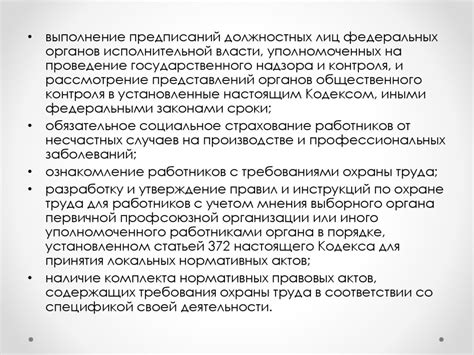 Обязанности работодателя по обеспечению безопасных условий и охраны труда презентация онлайн