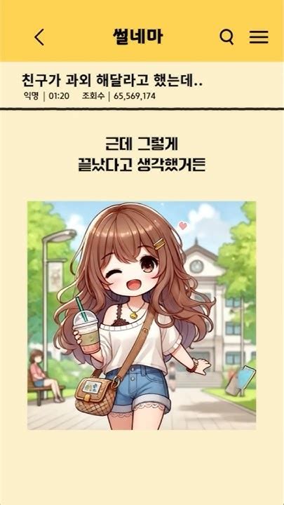 과외학생 알고보니 썰 연애 설렘 만화 Youtube