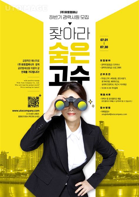 채용공고 004 Spt035 유토이미지 그래픽 W30017 그래픽 인쇄 편집 인쇄편집 합성 편집포토 배경
