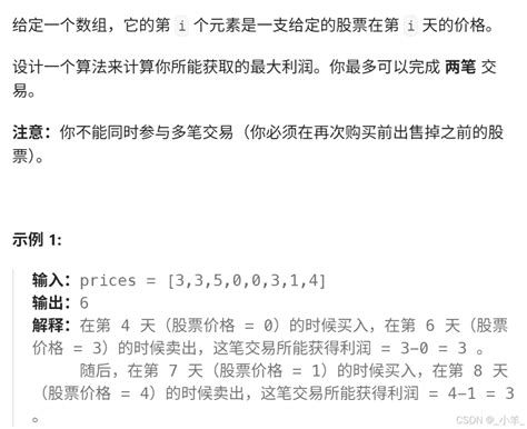 【leetcode教你买股票】买卖股票的最佳时机leetcode 买卖股票的最佳时机 Csdn博客