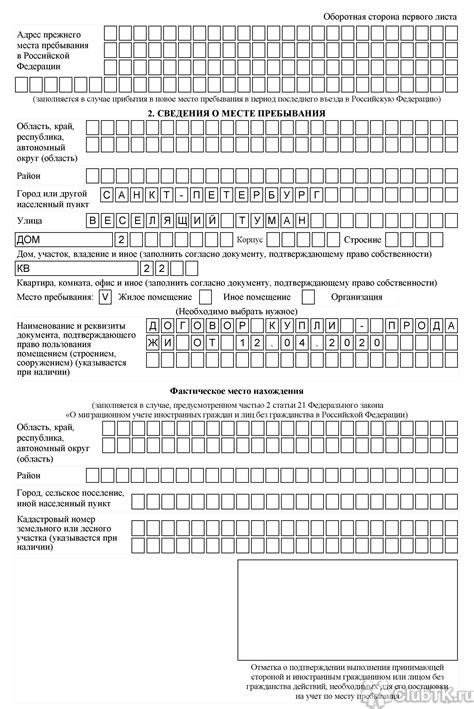 Бланки миграционного учета 2024