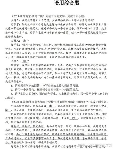 2023高考语文语用综合题汇编（详细解析）吃透它高分不在话下！ 知乎