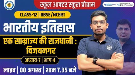 Ek Samrajya Ki Rajdhani Vijayanagar Class 12 History Chapter 7 Vijayanagara Empire Class