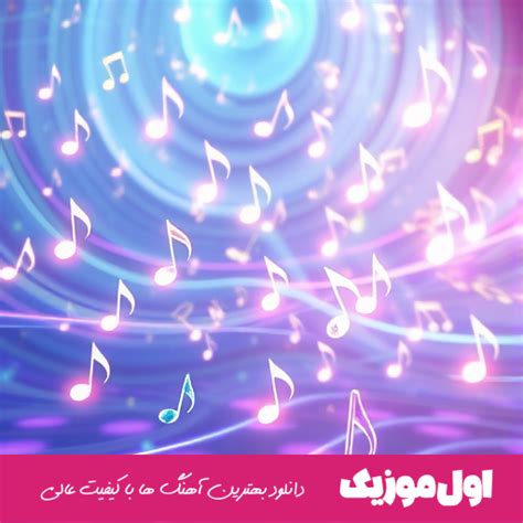دانلود آهنگ روز مادر با دف صوتی ۱۴۰۳ Mp3