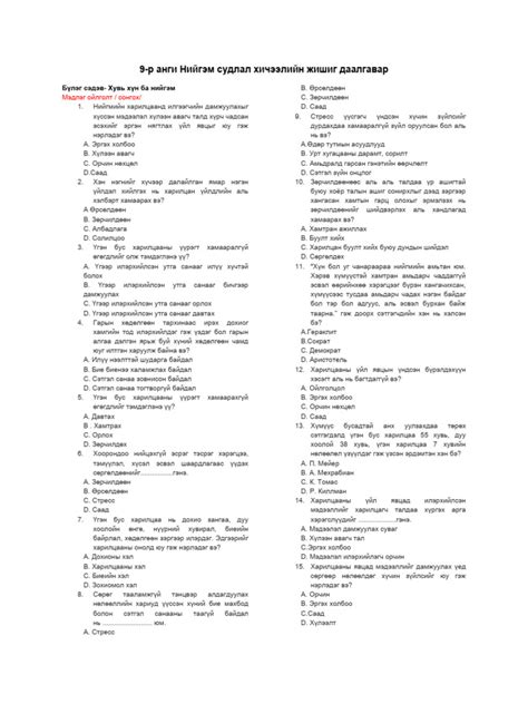 Хувь хүн ба нийгэм БҮТ Pdf