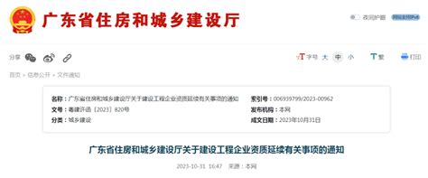 广东资质延续！施工三级资质有效期延至2024年12月31日，其他资质延续需满足资质标准注册人员要求企业证书专业