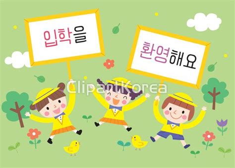 일러스트사람어린이신학기교육유치원학교입학환영봄문자한글메시지세명미소남자어린이여자어린이교복병아리플래카드팻말귀여움축하개학 Diy And
