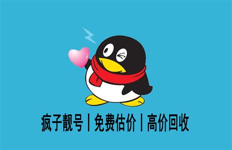 闲置qq号码出售及qq回收网 Qq号估价高价回收qq号码收购qq号码 疯子靓号网