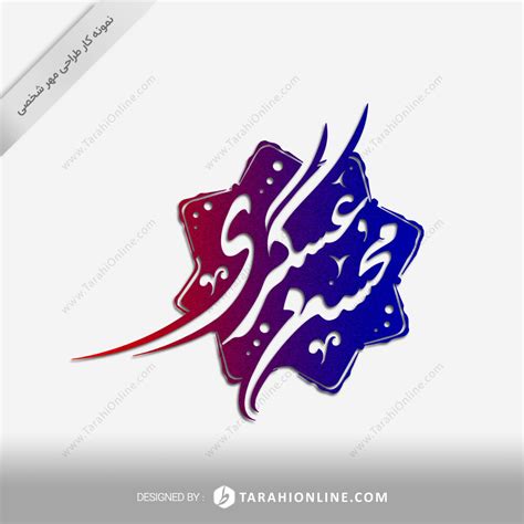 Stamp Design For Mohsen Asgari Portfolio Of Tarahionline
