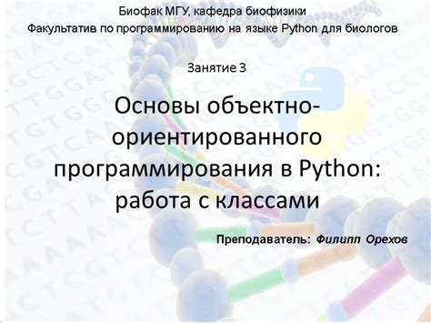 Основы объектно ориентированного программирования в Python работа с