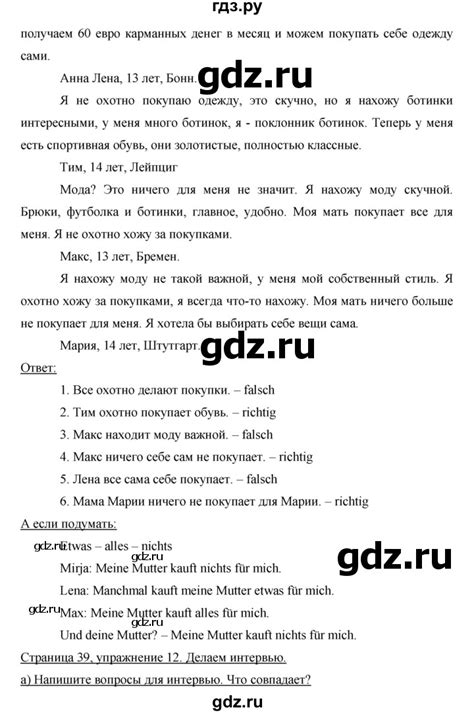 ГДЗ страница 39 немецкий язык 6 класс Horizonte Аверин Джин