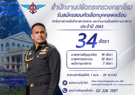 สำนักงานปลัดกระทรวงกลาโหม รับสมัครสอบคัดเลือกบุคคลพลเรือน เข้ารับราชการเป็นข้าราชการทหาร และจ้าง