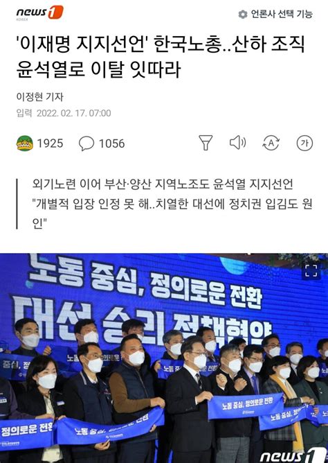 이재명 지지선언 한국노총 산하조직 윤석열로 이탈 잇따라 정치시사 에펨코리아