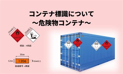 危険物ラベルはコンテナにも必要？！コンテナ標識についてご紹介！ 丸一海運株式会社のブログ