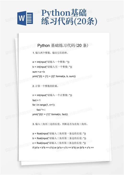 Python基础练习代码20条word模板下载编号qxepgwea熊猫办公