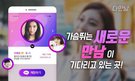 랜덤 채팅 데이트 소개팅 어플 로 직장인 성인 일반인 누나 오빠 챗 톡 앱 으로 다만남 Apk For Android Download