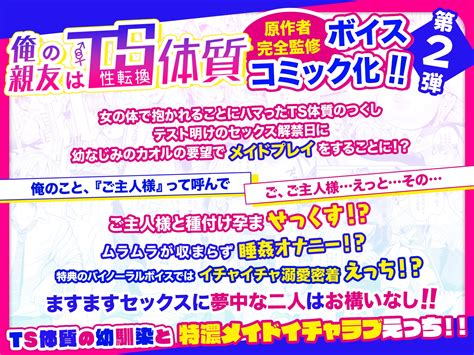 エロ同人傑作選 【ボイスコミック2】俺の親友はts 性転換 体質～女体化幼なじみとメイドプレイする話～【2 2 5 バイノーラル音声作品