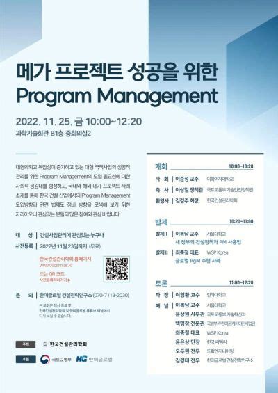 메가 프로젝트 성공을 위한 통합사업관리 세미나 개최 아시아경제